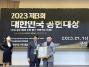 시사프리신문 서울시의회 이종환 의원 2023년 대한민국 공헌대상 의정대상 수상